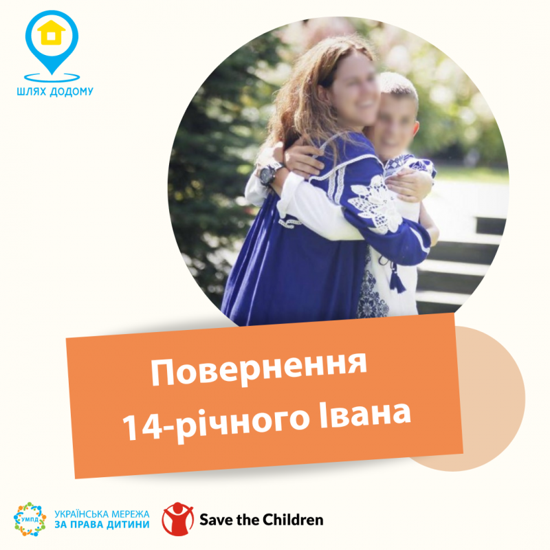 The Ministry of Reintegration and the Ukrainian Child Rights Network ...
